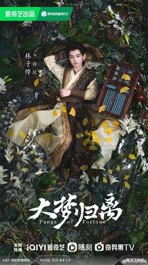 ♡ | He is just 14 years old boy🤌🏻❤️‍🔥 @stargirl.ruby_ DRAMA NAME : FANGS OF FORTUNE THE PLOT During the Zhenyuan era, the accidental... | Instagram