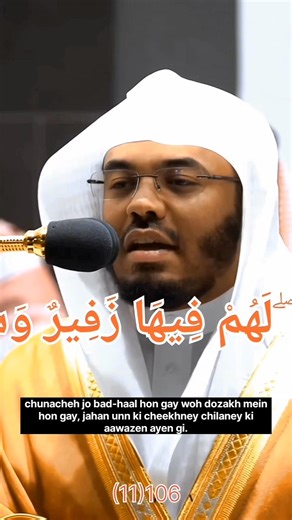 Surah Hud Ayat 106 | Dardnaak Aur Khaufnaak Ayat | Shaikh Yaseer Al Dosari | Iqra Gori