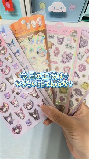今日のシール帳作りの主役は？#ボンボンドロップシール#ぷくぷくシール #ダイソー#セリア#ワッツ#しまむら#sanrio #산리오#サンリオ#コンビニ#セブンイレブン #ローソン#kuromi