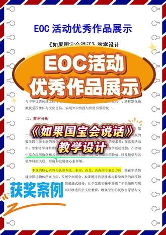 ✅EOC 优秀教学案例！直接抄作业 《如果国宝会说话》教学设计#教学案例 #教学设计 #EOC #优秀案例