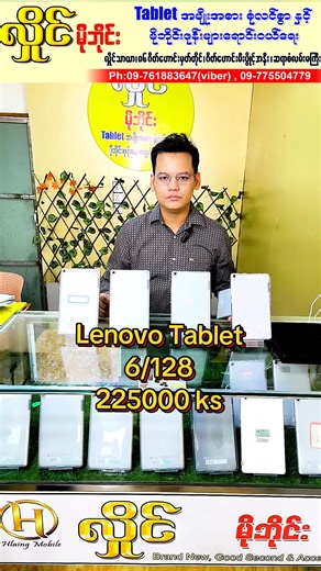 လှိုင် mobile ဆိုင်သစ်လေး: Lenovo Tablet အကြောင်း