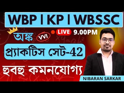 WBP Constable Math Practice Set 42 | WBP Constable Math Class | WBP SI Math practice set