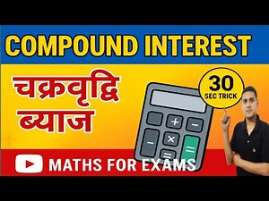 Compound Interest Explained | Easy Formula, Tricks & Examples | Maths for Competitive Exams