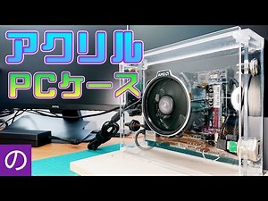 [Self-built PC] I made my own acrylic PC case specifically for DeskMini!
