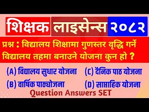 Teaching License complete model question answers set 2082 | TSC License Exam
