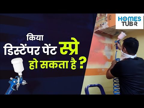 wall paint with air compressor gun || distemper paint