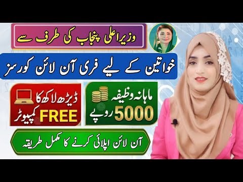 CM Punjab Free Online Courses 2026 | Learn Skills From Home | Interest-Free Loan | Get Free Computer