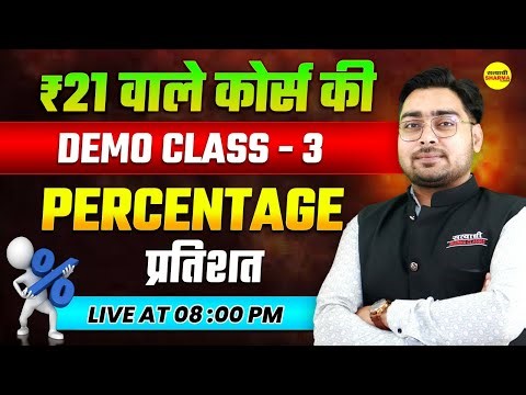 ₹21 COURSE DEMO CLASS | PERCENTAGE CLASS | LIVE AT 08:00 PM | MATHS PERCENTAGE BY PACHORI SIR