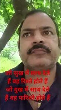 12 September 2025 जो दुख में साथ देते हैं वह फरिश्ते होते हैं