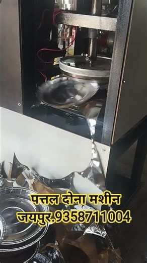 Pattal Dona Banane Ki Machine Jaipur/9358711004 #shortvideo #viralvideo #donamakingmachine #machine