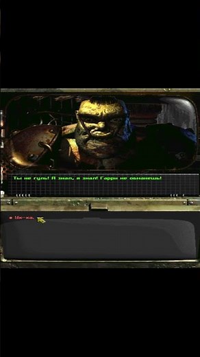 Fallout 1 диалог с единицей интеллекта (3) #Fallout #Shorts #Short