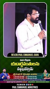 దేవుడు యధార్తవంతులను వర్ధిల్లజేయును #paulemmanuel#motivation#christtemple#inspirational