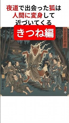 江戸の生活「きつね編」