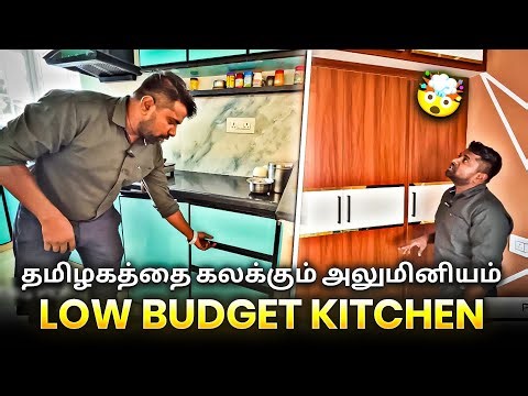 தமிழகத்தை கலக்கும் அலுமினியம் Modular Kitchen🤯! aluminium kitchen cabinet tamil| Low budget Kitchen