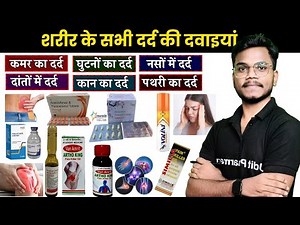 पूरे शरीर के सभी प्रकार के दर्द की Best Medicines | Safe Dose, Side Effects, Uses | By-Mithilesh Sr