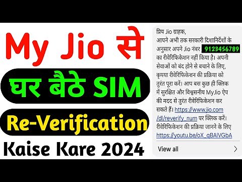 jio sim re verification kaise kare | how to re verification jio number | re verification jio number