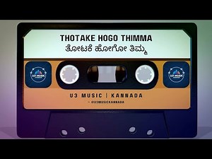 Thotake Hogo Thimma | Kannada Folk Remix | Old Rhyme New Vibe
