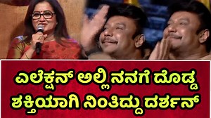 683K views · 10K reactions | ಸುಮಲತಾ ಅಂಬರೀಷ್ ನಾನು ಕೂಡ ದರ್ಶನ್ ಫ್ಯಾನ್ ಅಂದ ತಕ್ಷಣ ಡಿಬಾಸ್ ಏನು ಮಾಡುದ್ರು ನೋಡಿ #dboss #kaatera #SumalathaAmbarish #darshan #darshanthoogudeepa #viralvideo #kannadaviralvideo #kannada #media #viralnews #cyclegapmedia #cyclegap | Cycle Gap | Facebook