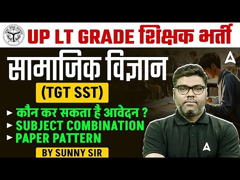 UP LT Grade New Vacancy 2025 OUT🔥 | UP LT Grade SST Eligibility, Subject Combo, Syllabus Explained