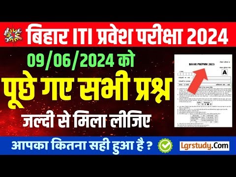 iti answer key | bihar iti previous year question 2024 | iti previous year question paper in hindi