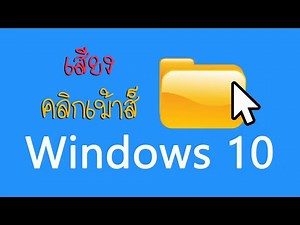 How to turn off mouse click sounds in Windows 10 and 11