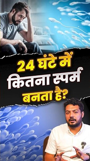 how much sperm is produced in 24 hours | Dr. Himanshu Dhawan