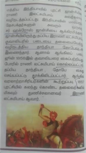 History /tnpsc tamil #shorts