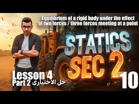 Statics | Sec 2 | Lesson 4 | Equilibrium of a Rigid Body under Two or Three Forces - Part 2 |