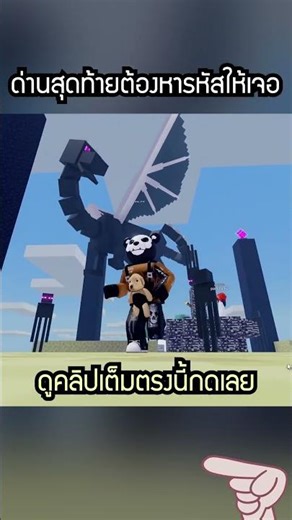 ด่านสุดท้ายต้องหารหัสให้เจอ #area2112 #roblox #games #robloxgames #gaming #funny