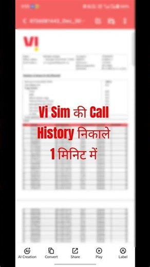 Vi sim ki call details kaise nikale | Vi sim ki call history kaise nikale