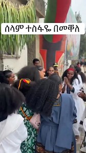 ETHIOPIAN HABESHA KEMIS ☎️ 0 9 6 5 2 0 8 4 1 6 #videoviralシviralシ2025 #viralreelschallenge #viralphotochallenge #viralchallenge | በሪሁ ጥበብ