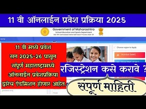 11th Admission 2025-26 Maharashtra Registration process| how to registration 11th Admission kaise
