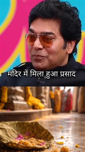 मंदिर में मिला हुआ प्रसाद अगर जमीन पे गिर जाए।।‍ aashutosh ji