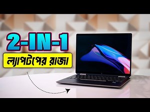 স্লিম, হালকা, কিন্তু শক্তিশালী! HP Spectre 13 x360 পারফরম্যান্স টেস্ট | Used Laptop