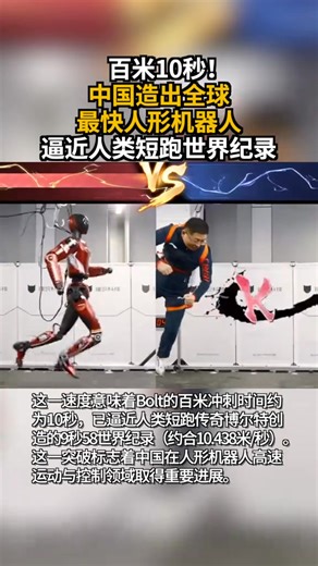 10-second 100m! #China unveils the world's fastest #HumanoidRobot! Zhejiang University's new #robot "Bolt" hits a peak speed of 10m/s—absolutely mind-blowing! 🔥 | Shanghai Daily 上海日报
