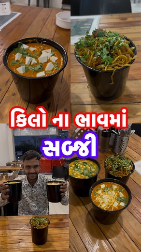 1.5K views · 458 reactions | કિલો ના ભાવમાં સબ્જી Swadesi Restaurant...