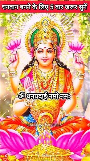 ♻️लक्ष्मी मंत्र 🔔🎊|Om Mahalaxmi Namo Namah| Laxmi Mantra Lyrics| Diwali |