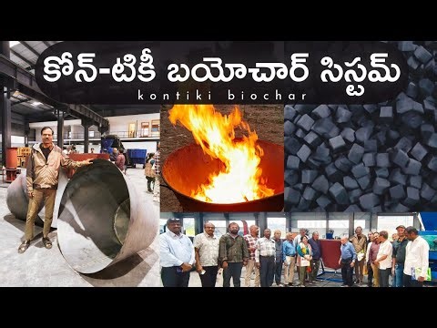 పంట అవశేషాలను బ్లాక్ గోల్డ్‌గా మార్చే కోన్-టికీ బయోచార్ సిస్టమ్ హైదరాబాద్ దగ్గర Kon Tiki ఫ్యాక్టరీ