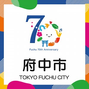 武蔵府中郷土かるた