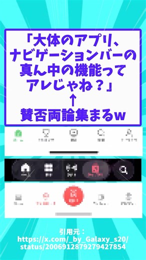 "Isn't that the feature in the middle of the navigation bar in most apps?" ← Pros and cons galore...
