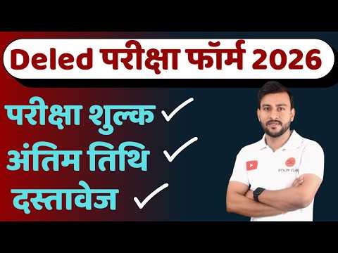 mp deled exam form 2026 #studyclass