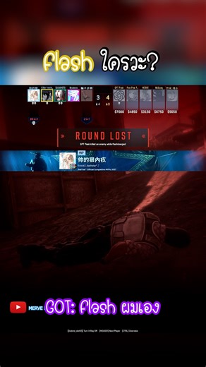 Flash ใครวะ!! #cs2 #CS2thai #หัวร้อน #หัวร้อนเกมเมอร์ #Subthai CS2 ไทย, Counter Strike ไทย, CS2 Thai | MERVE Engine
