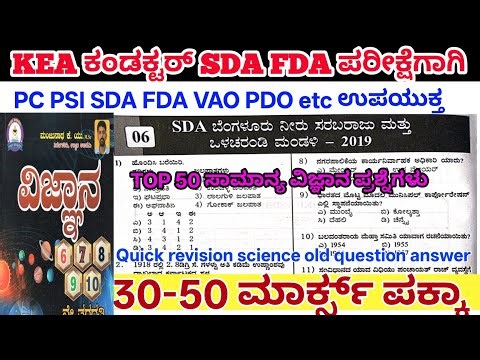 SDA FDA imp science question kannada/Bwssb/sda fda new requirement 2025/ how to apply sda 2025 # sda