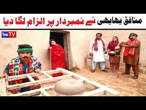 Number daar Munafiq Bhabhi Ka Alzaam New Funny Video | Most Comedy Funny Video | You Tv Hd 2026