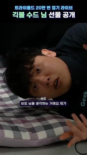 트라이폴드 20만 번 접기에 꼭 필요한 '이것'