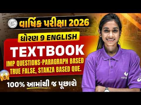 Std 9 English Textbook - IMP Questions | 100% આમાંથી જ પૂછાશે | Gujarati Medium