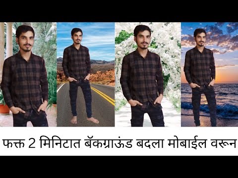 "फोटोचं Background एका क्लिक मध्ये काढा | Remove.bg Tutorial | Easy Trick"
