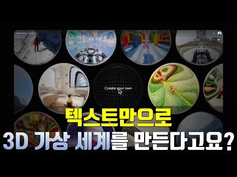 와..미친..구글이 Genie 3 기반의 Project Genie 공개