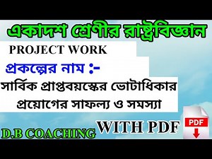 H.S || Class 11 Political Science Project Work || WBCHSE || D.B COACHING