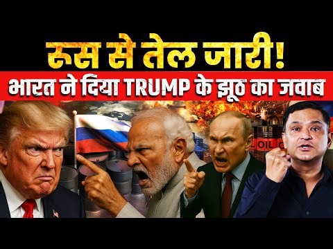 Oil Pressure Games: India Answers Trump’s Russian Oil Claims | CFTV | Major Gaurav Arya